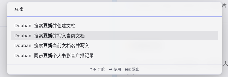 Obsidian 使用 obsidian-douban 导入豆瓣元数据
